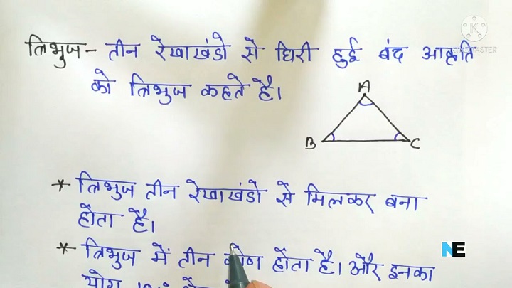 त्रिभुज किसे कहते हैं? Tribhuj Kise Kahte Hai - Fast Duniya