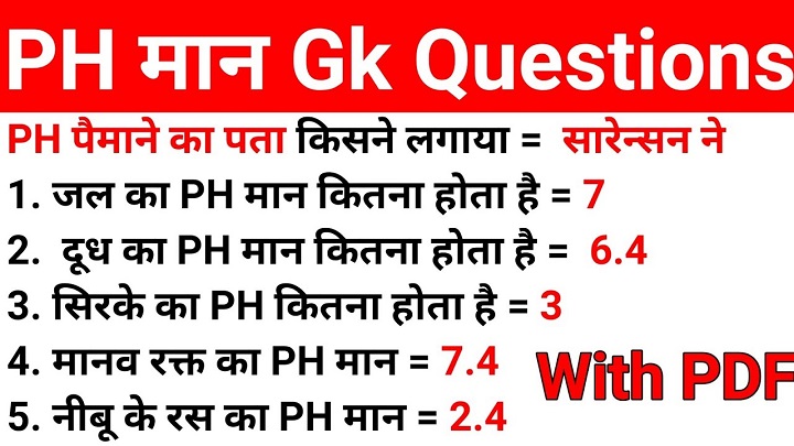 लार का PH मान कितना है? lar ka ph man - Fast Duniya