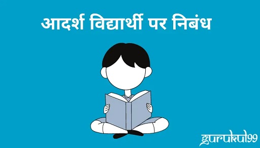 Qualities of an Ideal Student - An Insightful Article - Fast Duniya
