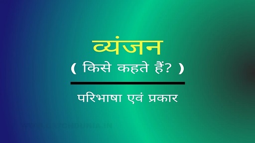 Understanding Vyanjan: What Are Vyanjan in Hindi - Fast Duniya