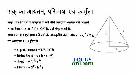 The Unveiling of "Shanku Ka Formula": A Comprehensive Guide Hindi ...